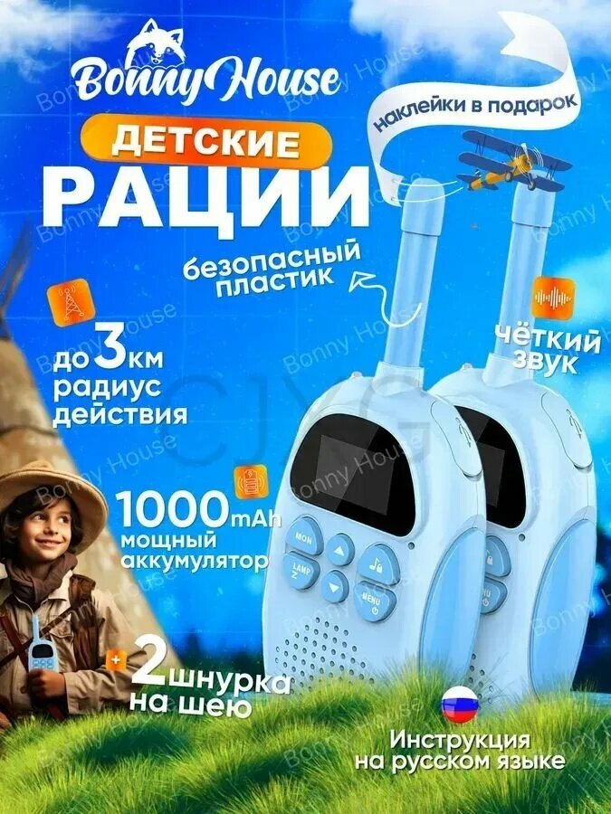 Рации для детей, комплект 2 шт.