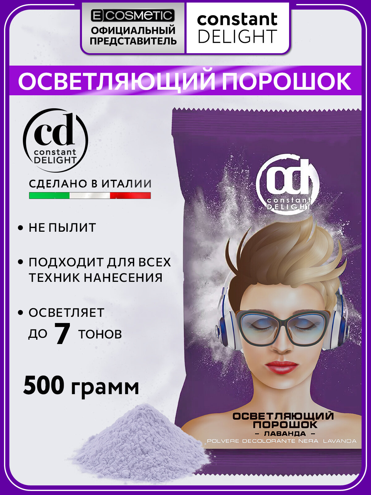 Порошок для осветления волос от CONSTANT DELIGHT, с лавандой, 500 г