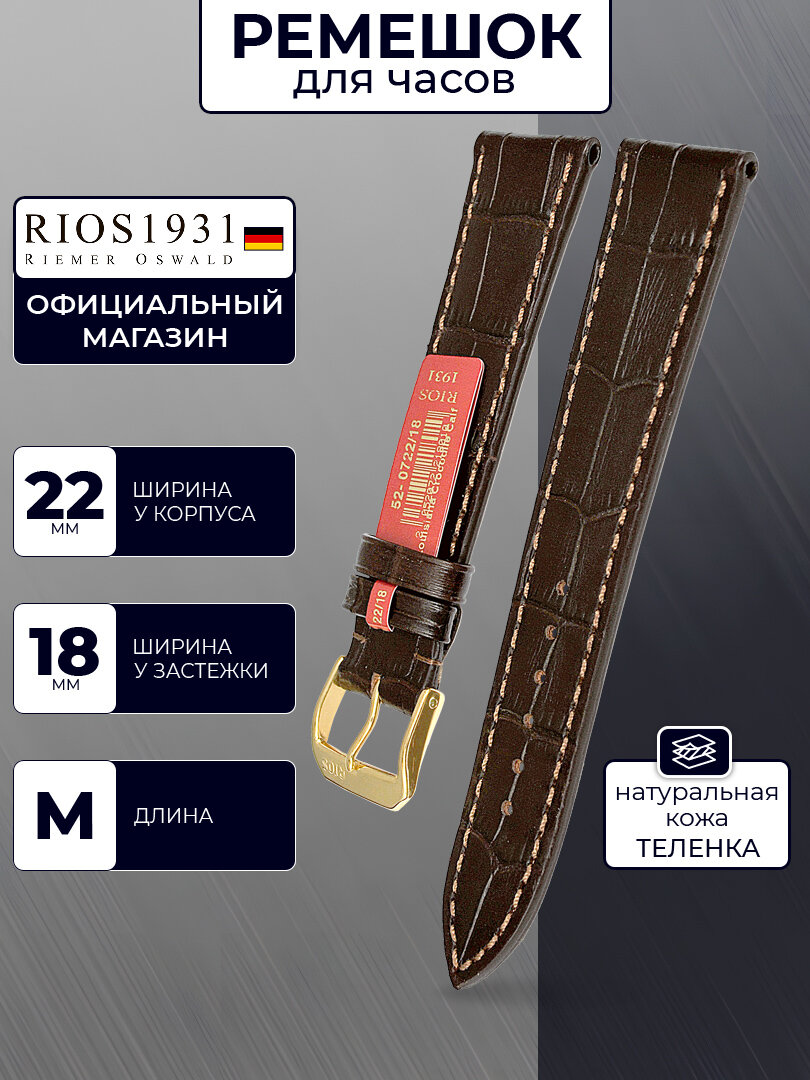 Ремешок