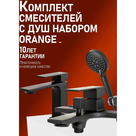 Комплект для ванной комнаты Orange Lutz M04-311b черный