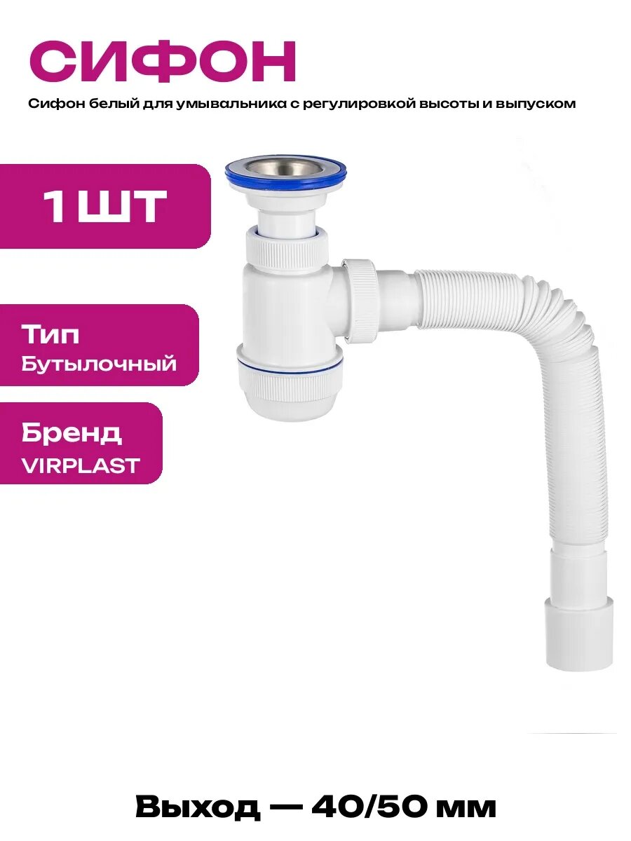 Сифон для умывальника бутылочный с гибкой трубой 40 50 белый