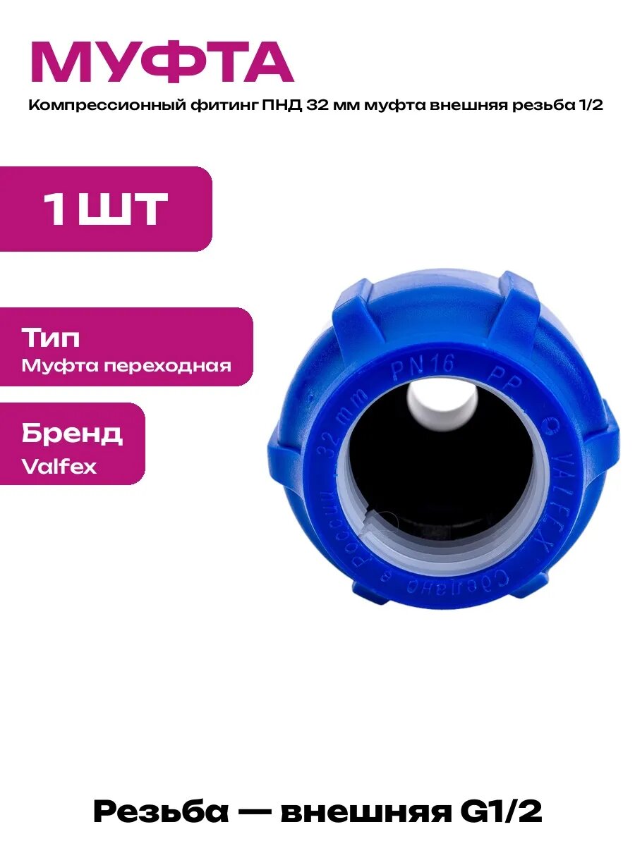Фитинг ПНД 32х1/2 дюйма муфта переходная с наружной резьбой