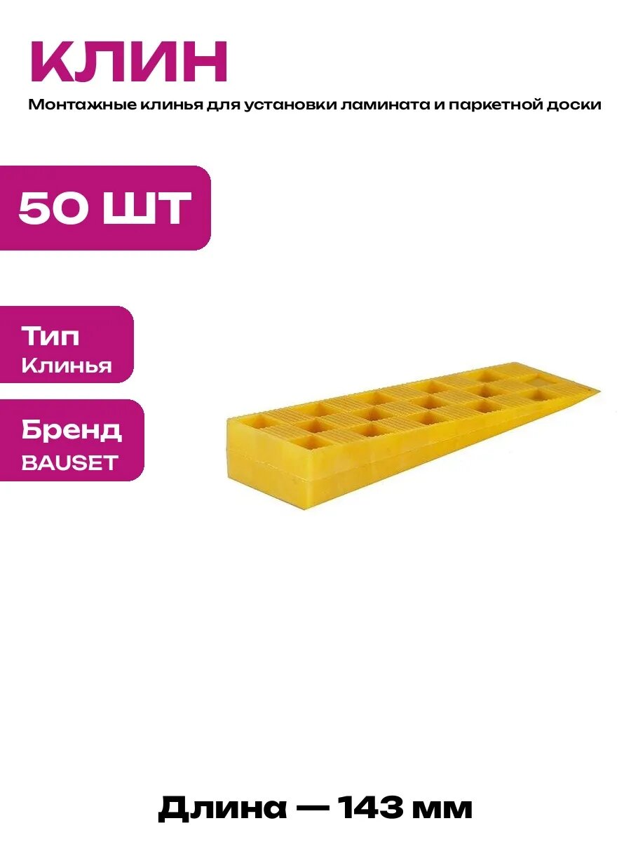 Распорный клин для установки стеклопакетов и дверных коробок