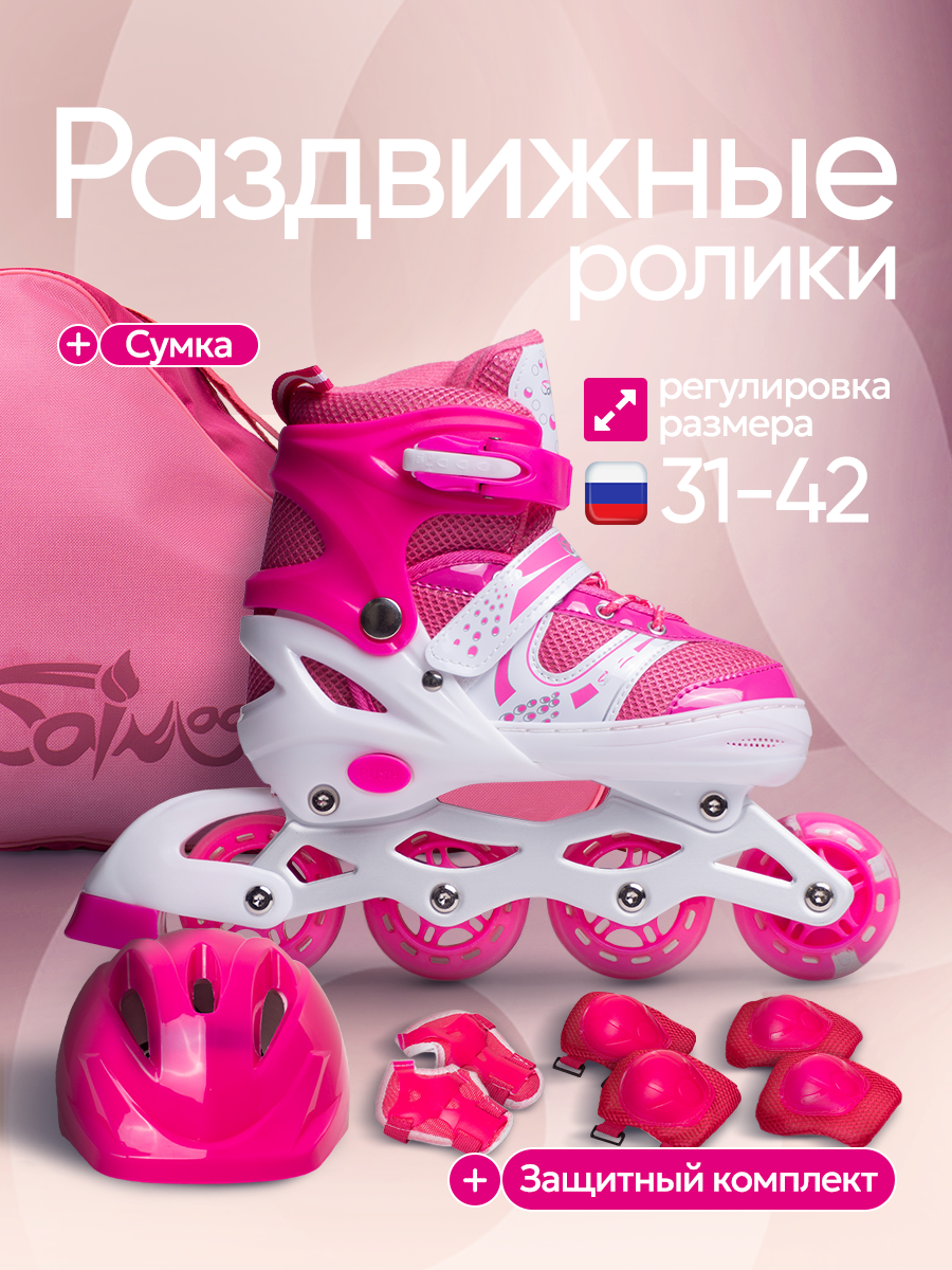 Роликовые коньки для девочки с защитой в комплекте розовые светящиеся колеса