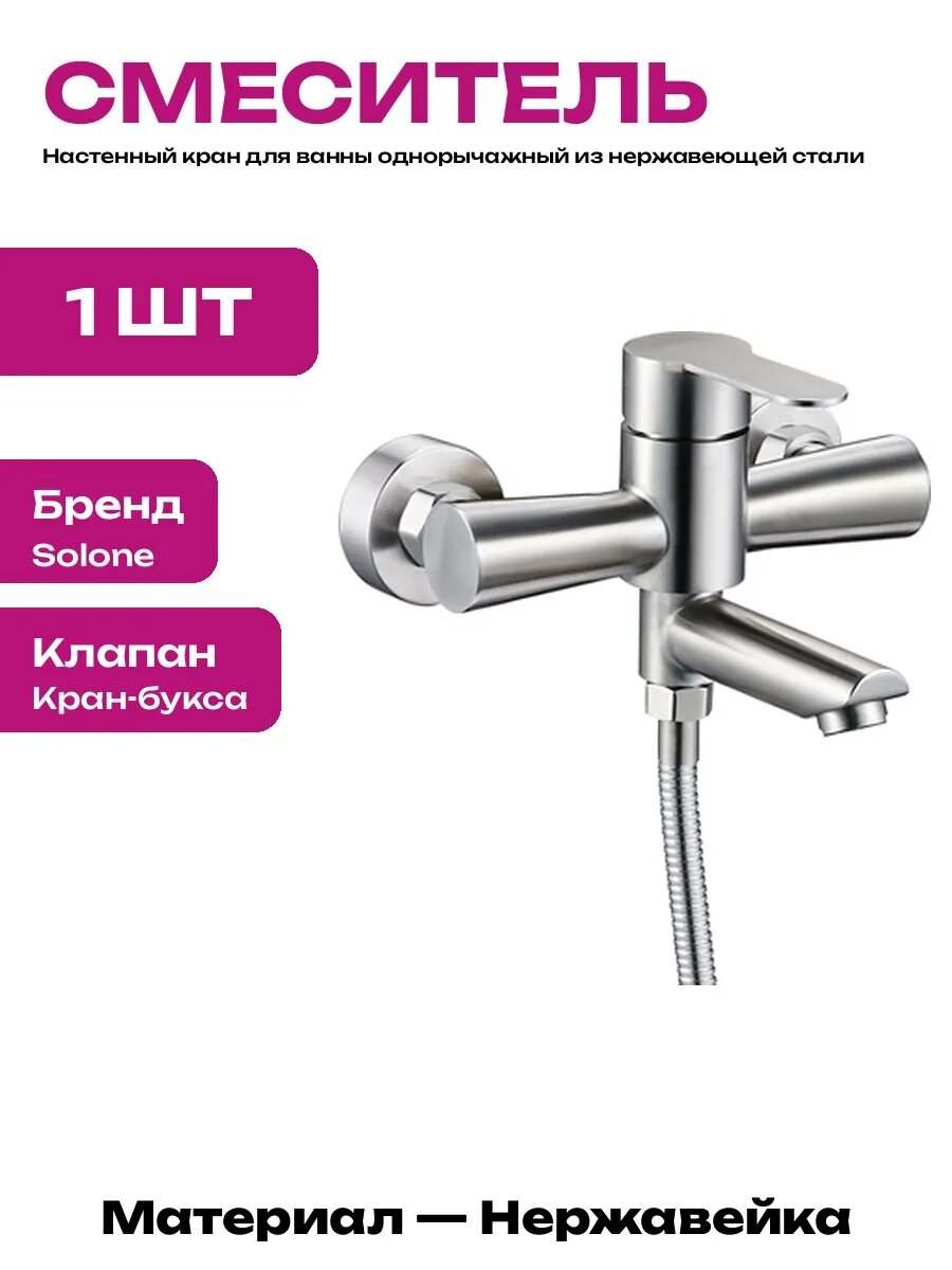 Смеситель для ванной настенный из нержавейки стального цвета