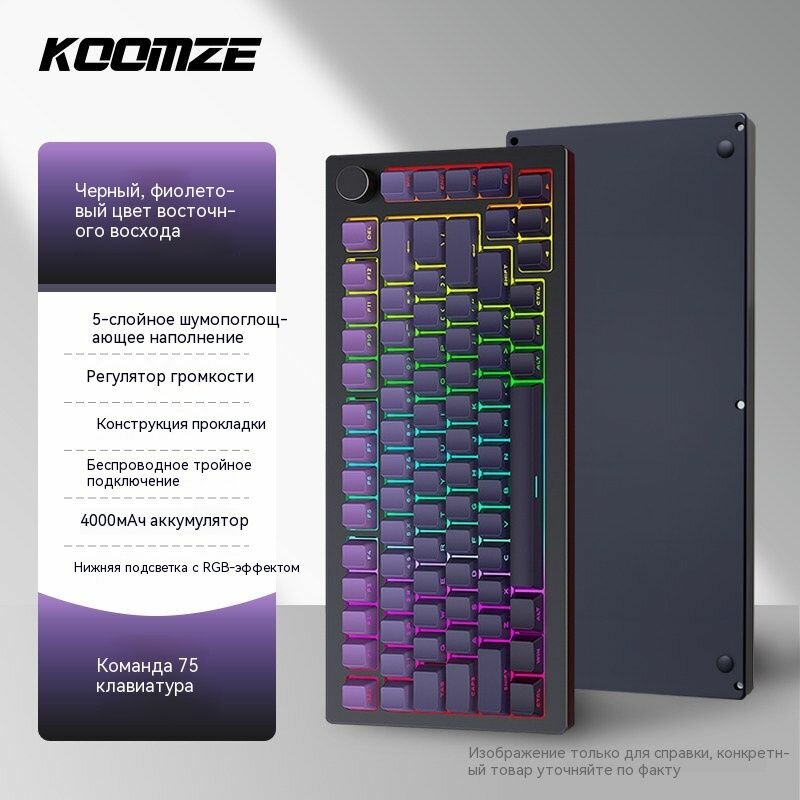 Механическая клавиатура Kmanzhe 75 беспроводная с RGB подсветкой и тремя режимами подключения для игр и офиса