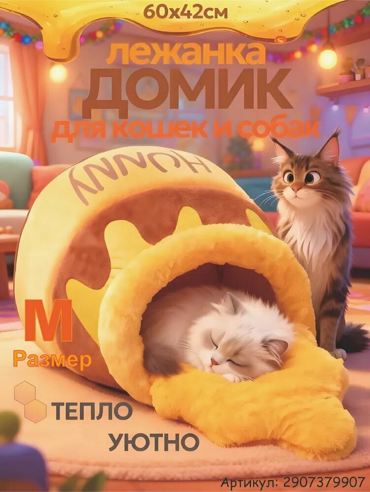 Лежанка для мелкие, средние кошек, Лежанка для собак мелких пород, средний размер M