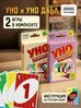 Уно 2 в 1
