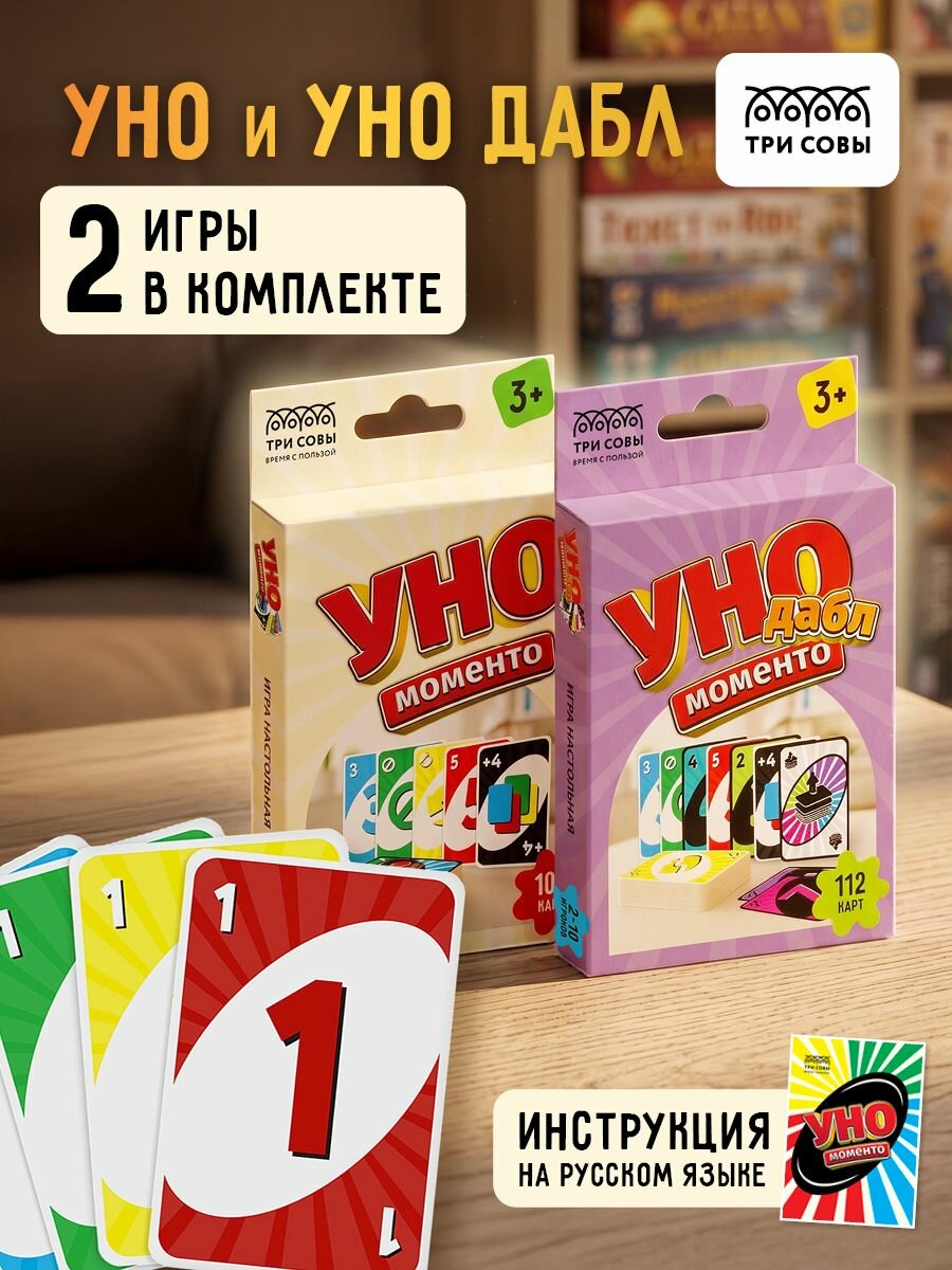 Уно 2 в 1 настольная игра карточная игра