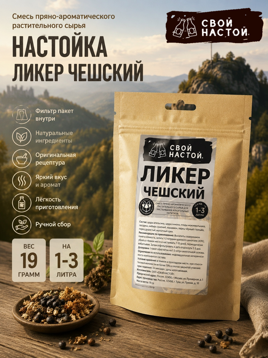 Настойка для самогона Ликер Чешский "Свой Настой"