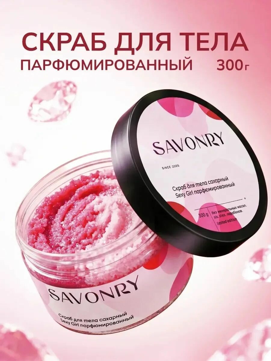 Скраб сахарный для тела sexy gerl с экстрактами и маслами, SAVONRY