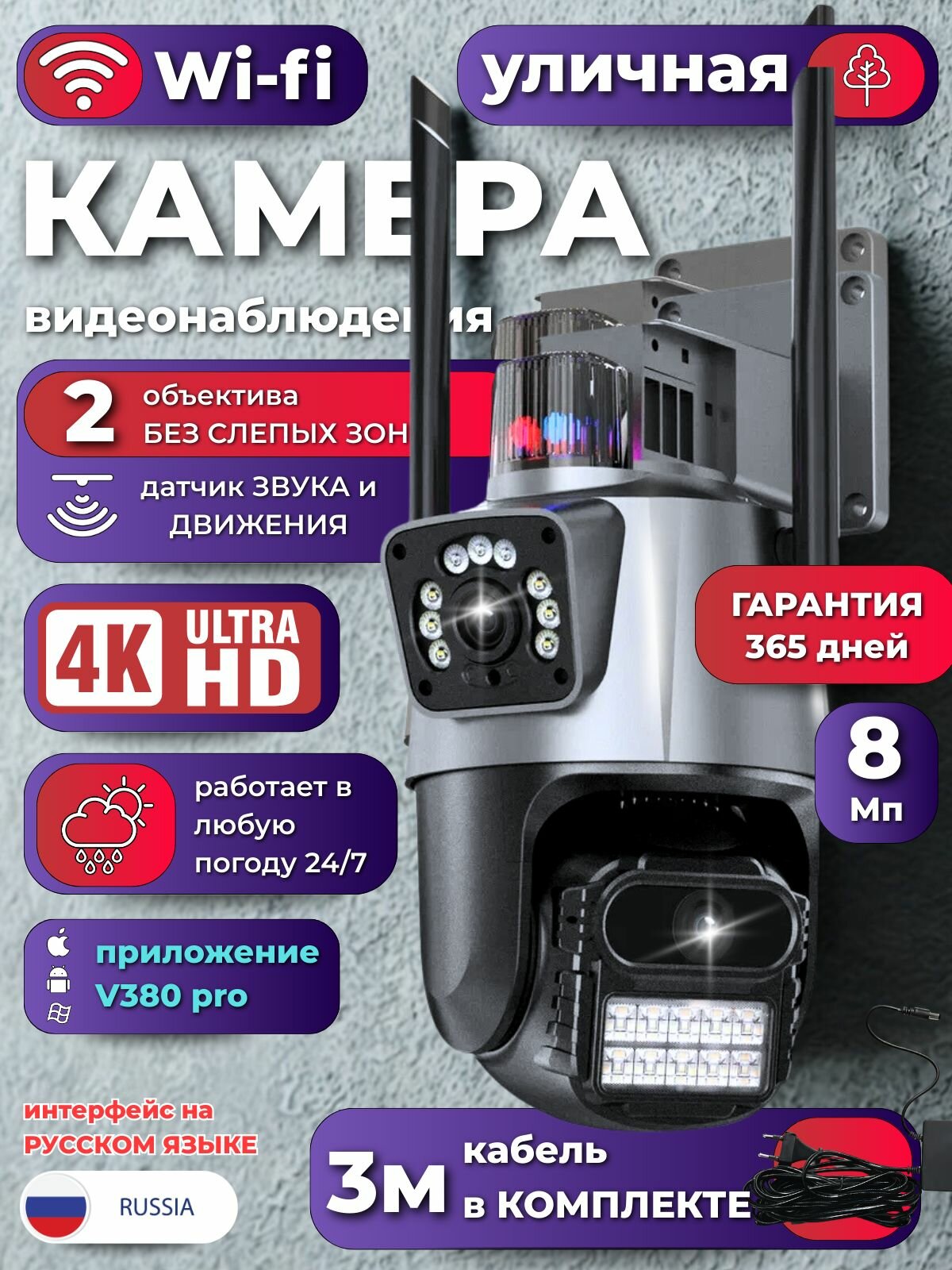 Камера видеонаблюдения wifi уличная поворотная, приложение
