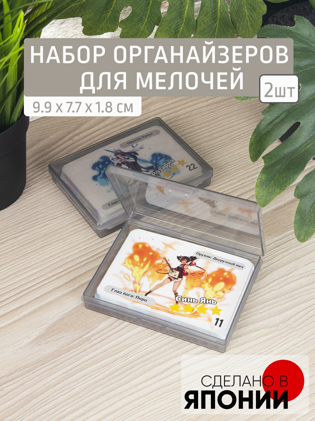 Набор органайзеров для мелочей 99*77*18 мм 2 шт