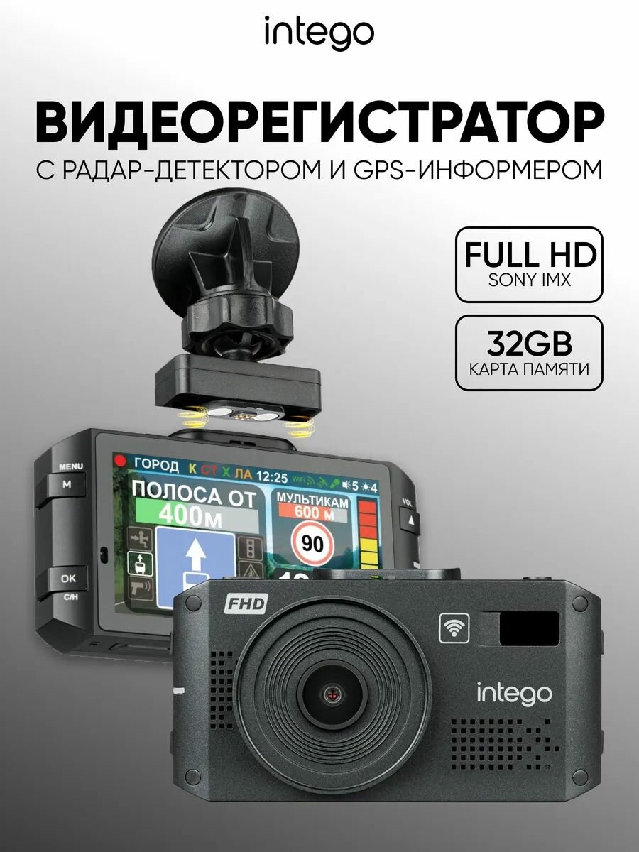 Видеорегистратор c сигнатурным радар-детектором INTEGO VX-1300S FHD