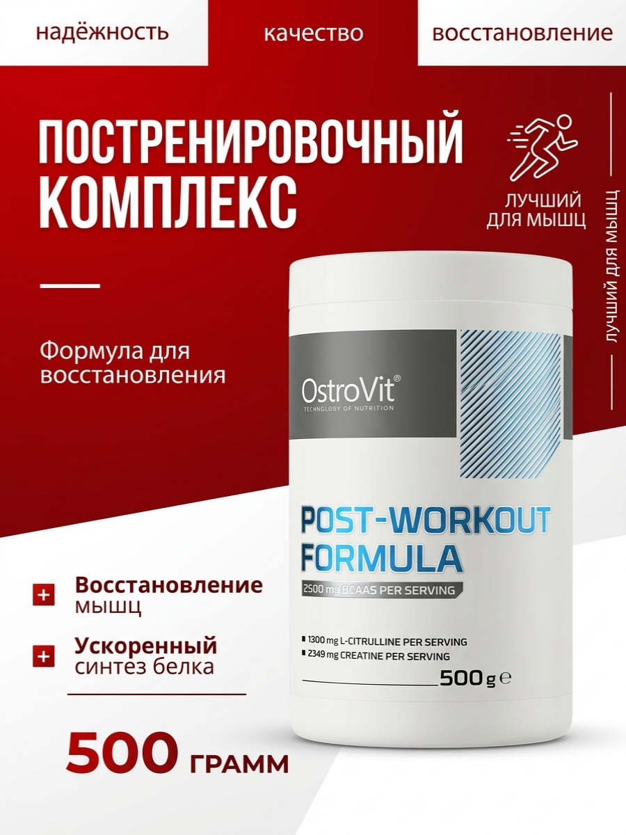 Посттренировочный комплекс Ostrovit Post-Workout, с клубникой, порошок, 500г