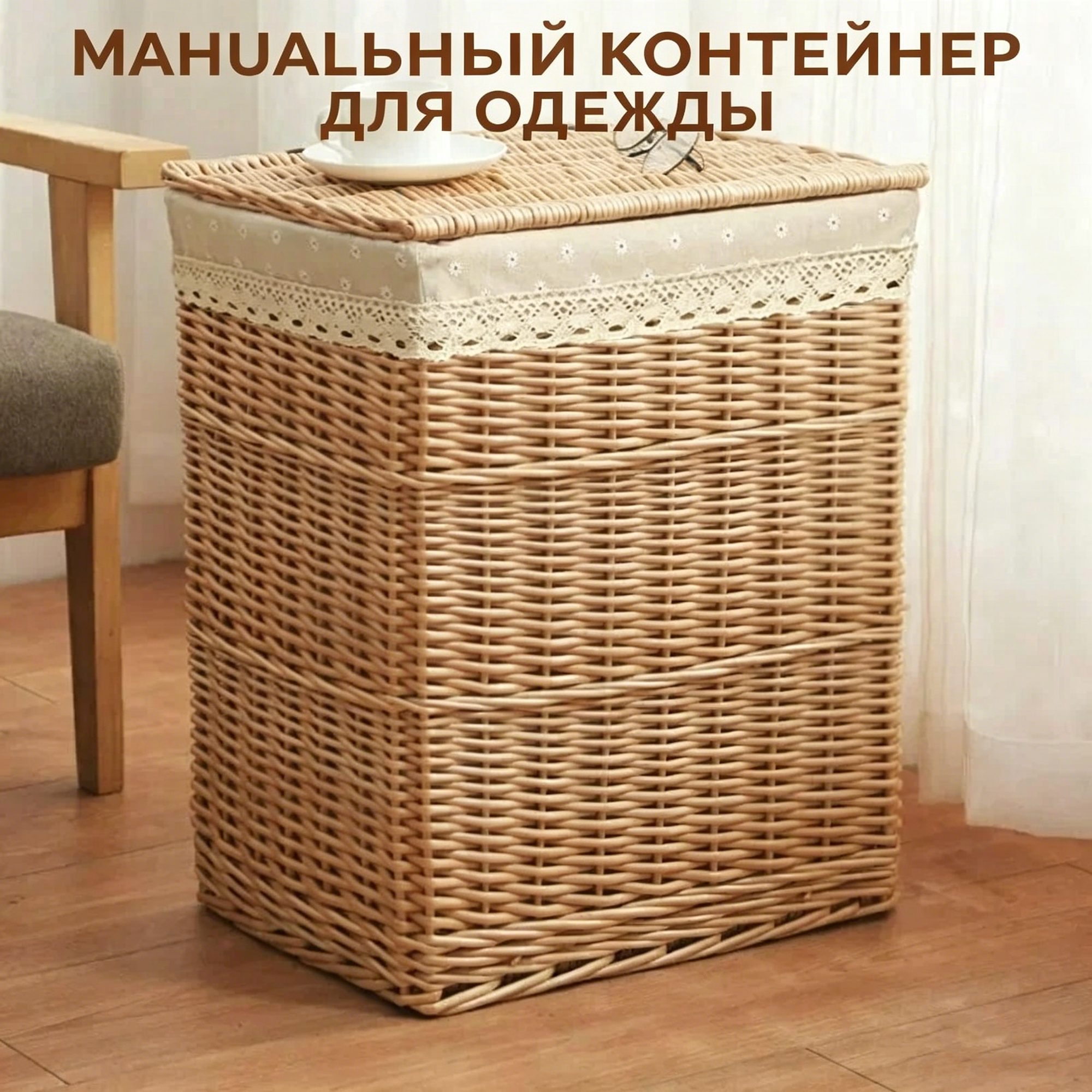 Корзина для белья ручной работы, корзина для хранения одежды, 28 литров, 1 штука, 30x25x38 см