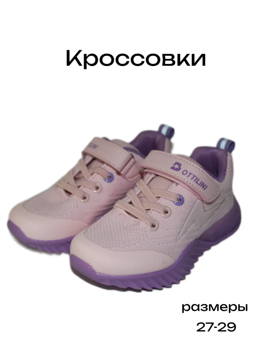 Кроссовки Bottilini, размер 27, розовый/фиолетовый