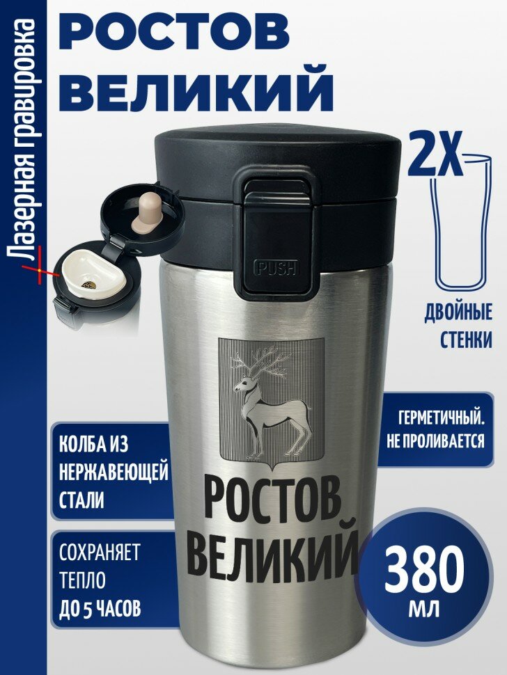 Термокружка "Ростов Великий"