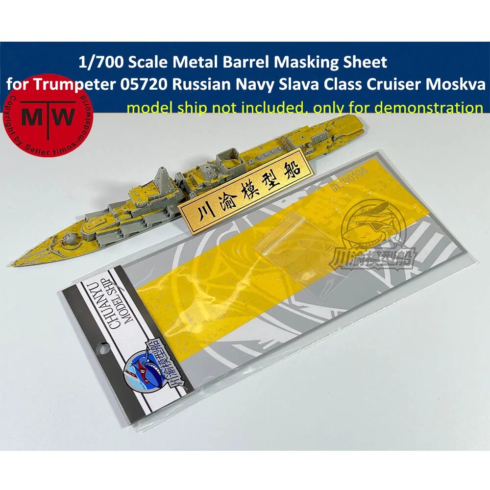 Маскировочный лист CY700104 для Trumpeter 05720/05721/25722/05723