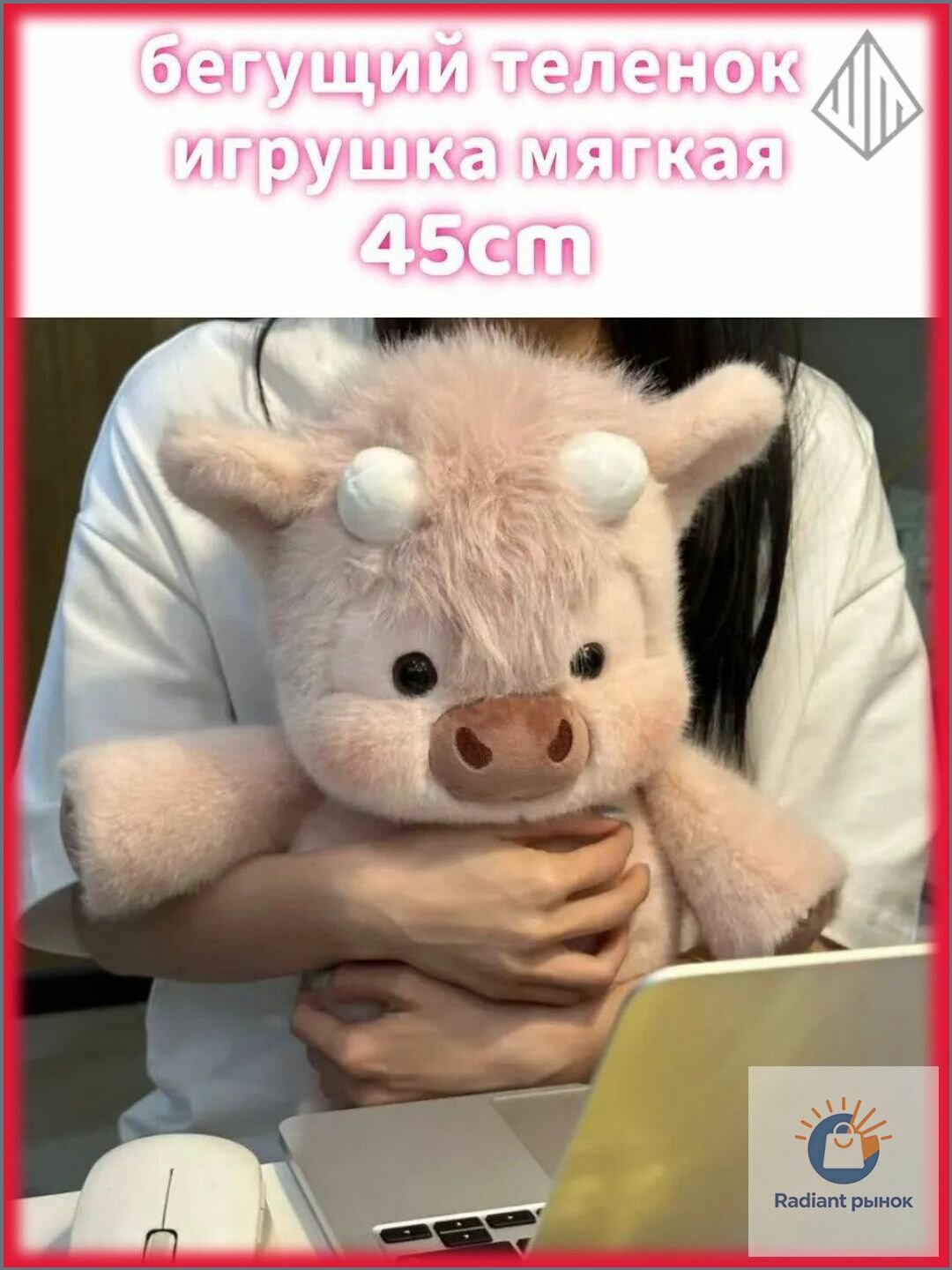 Бегущий теленок игрушка мягкая