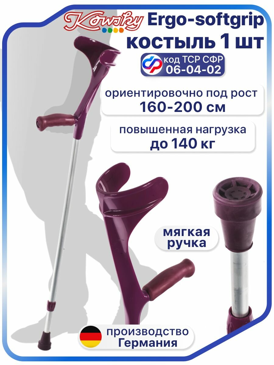 Костыль локтевой с прорезиненной ручкой Kowsky 222KL-Standart Ergo-Softgrip взрослый, подростковый, канадка с опорой под локоть, малиновый