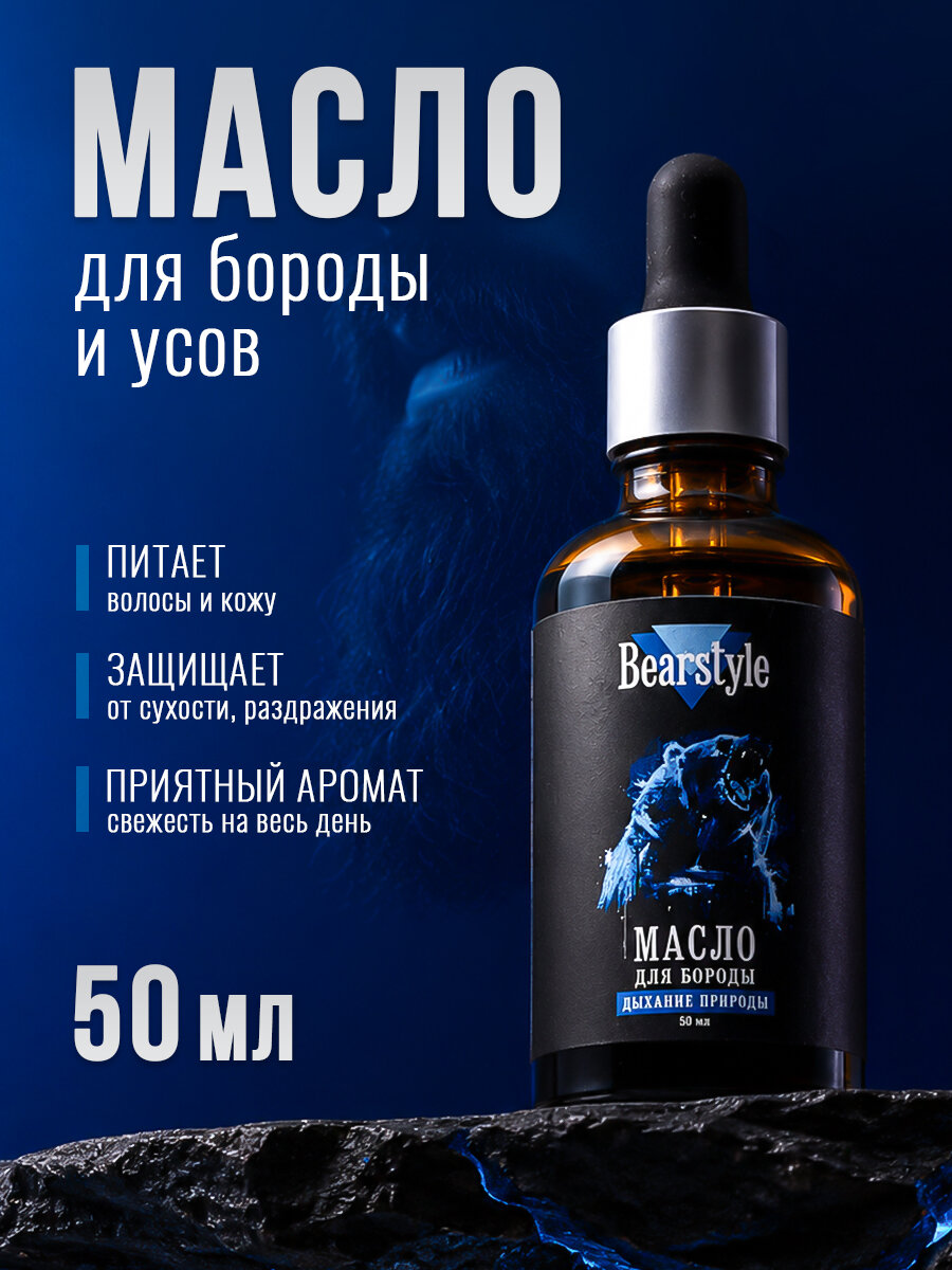 Bearstyle Масло для роста бороды и усов