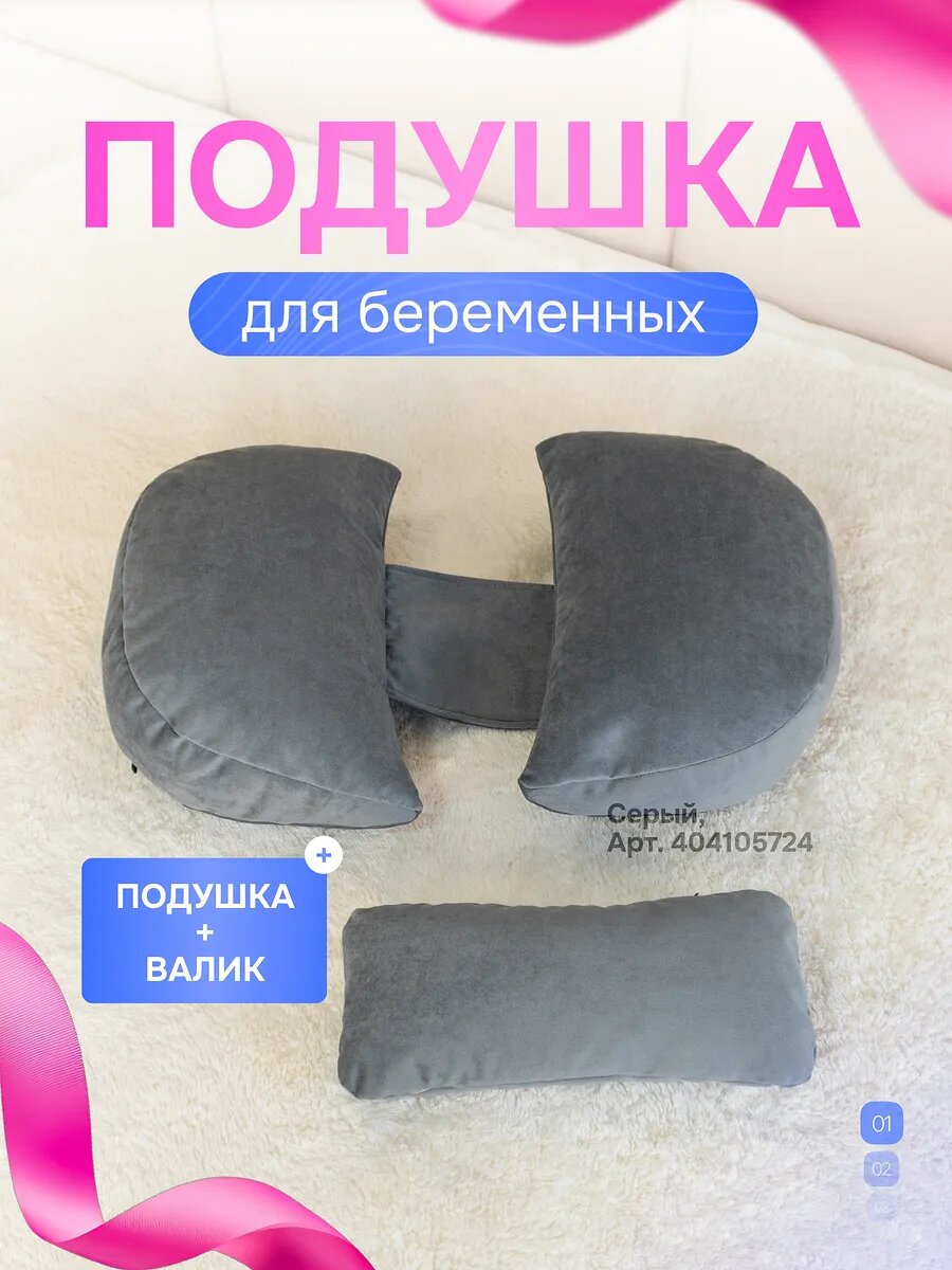 Подушка для беременных