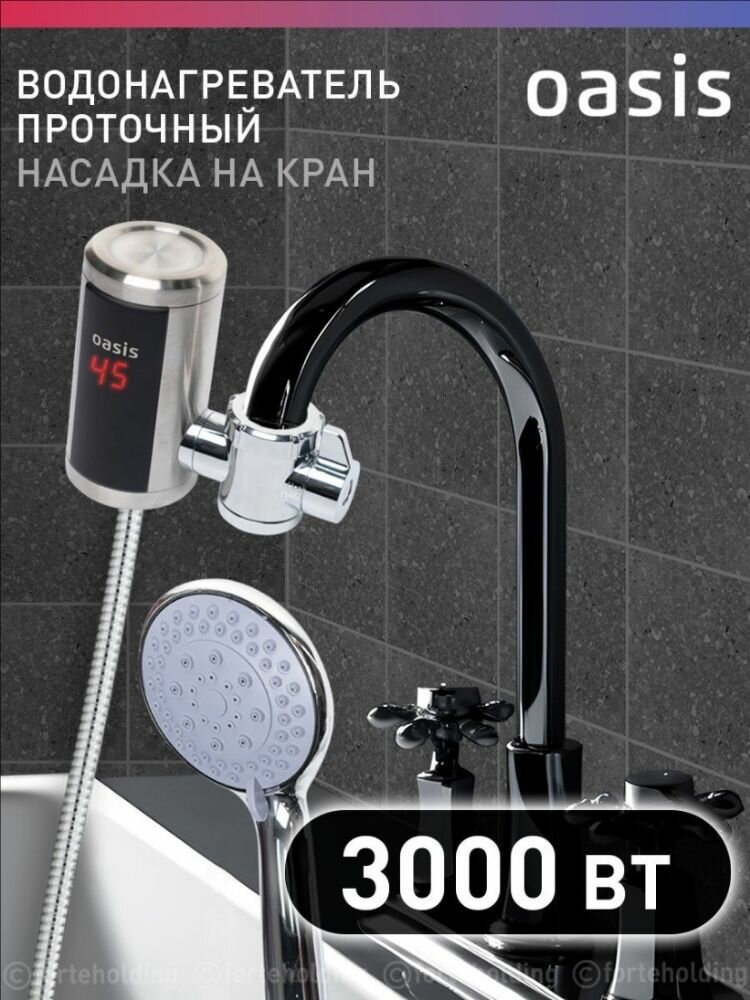 Водонагреватель проточный электрический на смеситель с душевой лейкой стальной Oasis NS / душ для дачи с подогревом