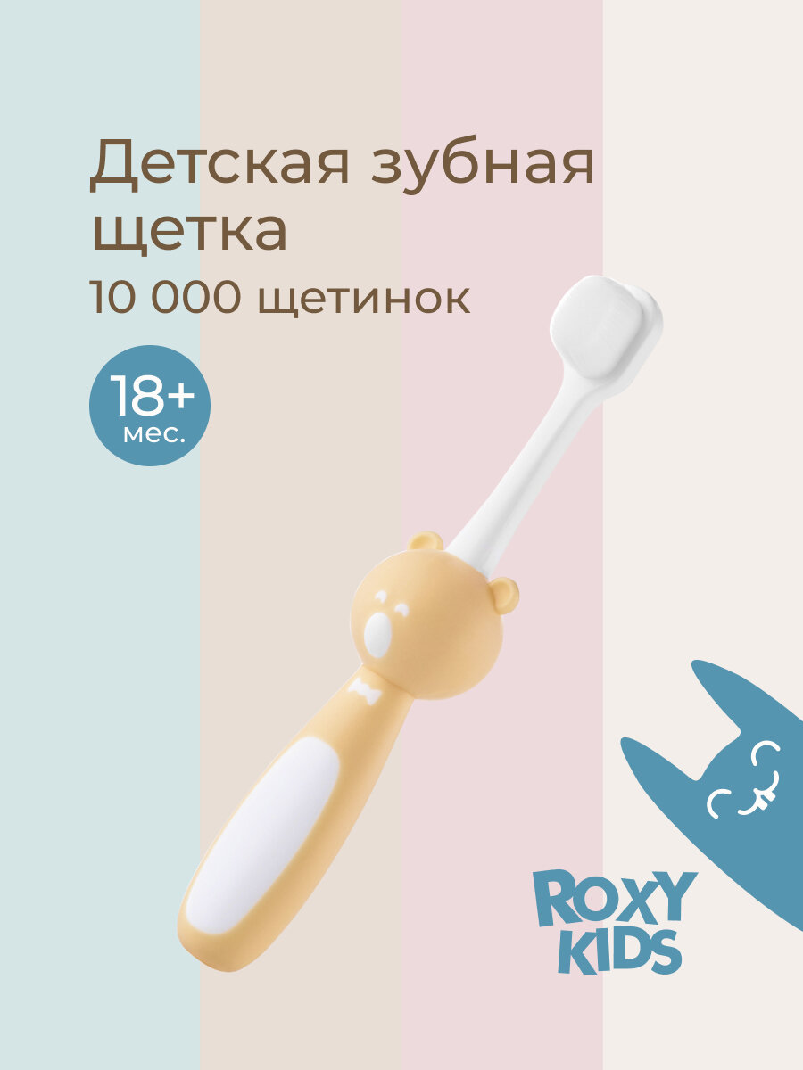 Детская зубная щетка мягкая монопучковая 10000 щетинок