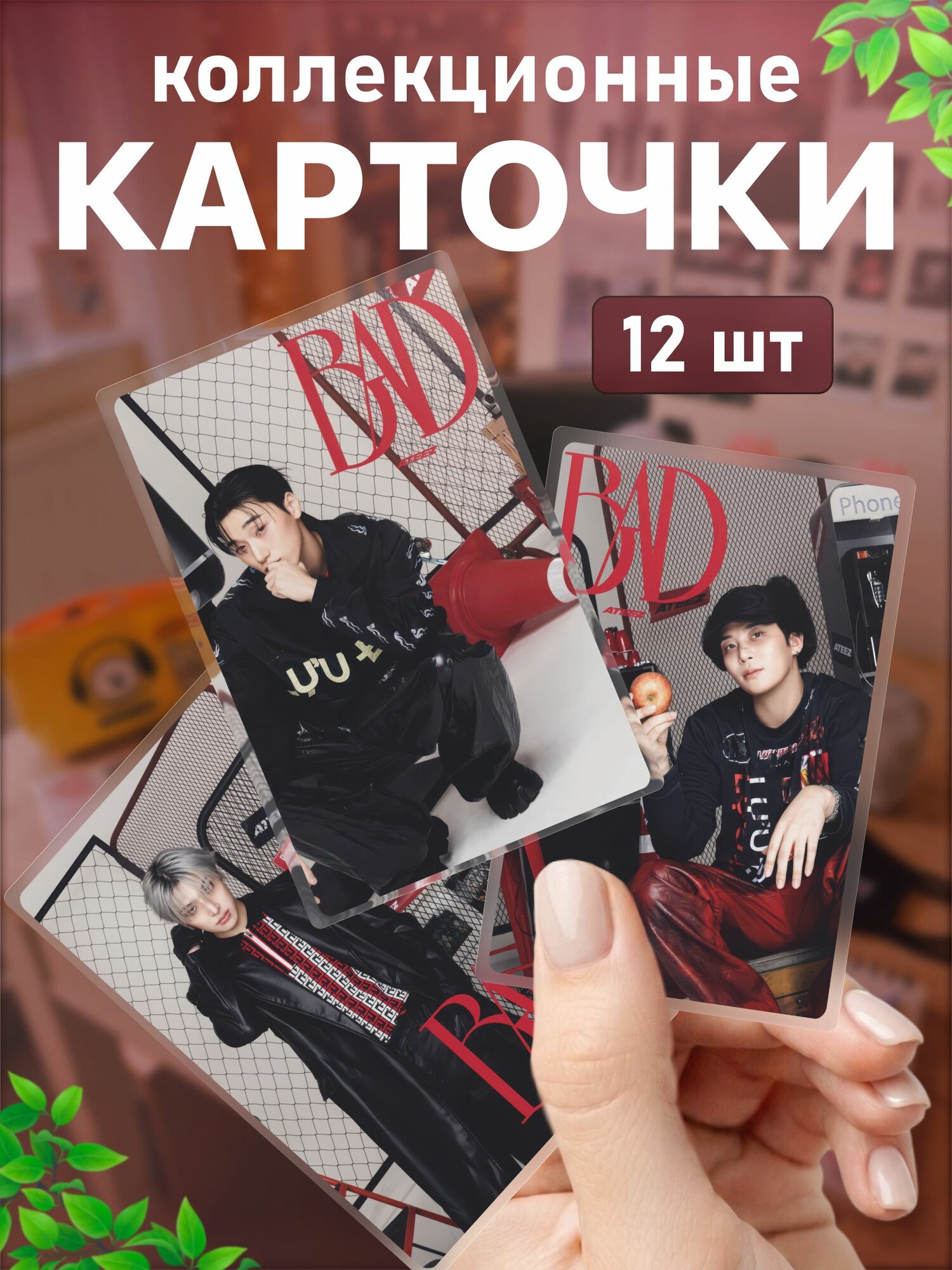 Коллекционные карточки кпоп Ateez Эйтиз