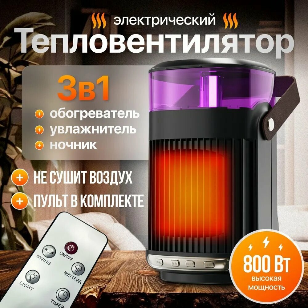 Обогреватель, с увлажнителем, пульт ДУ, 2 кВт, 220 В, напольный
