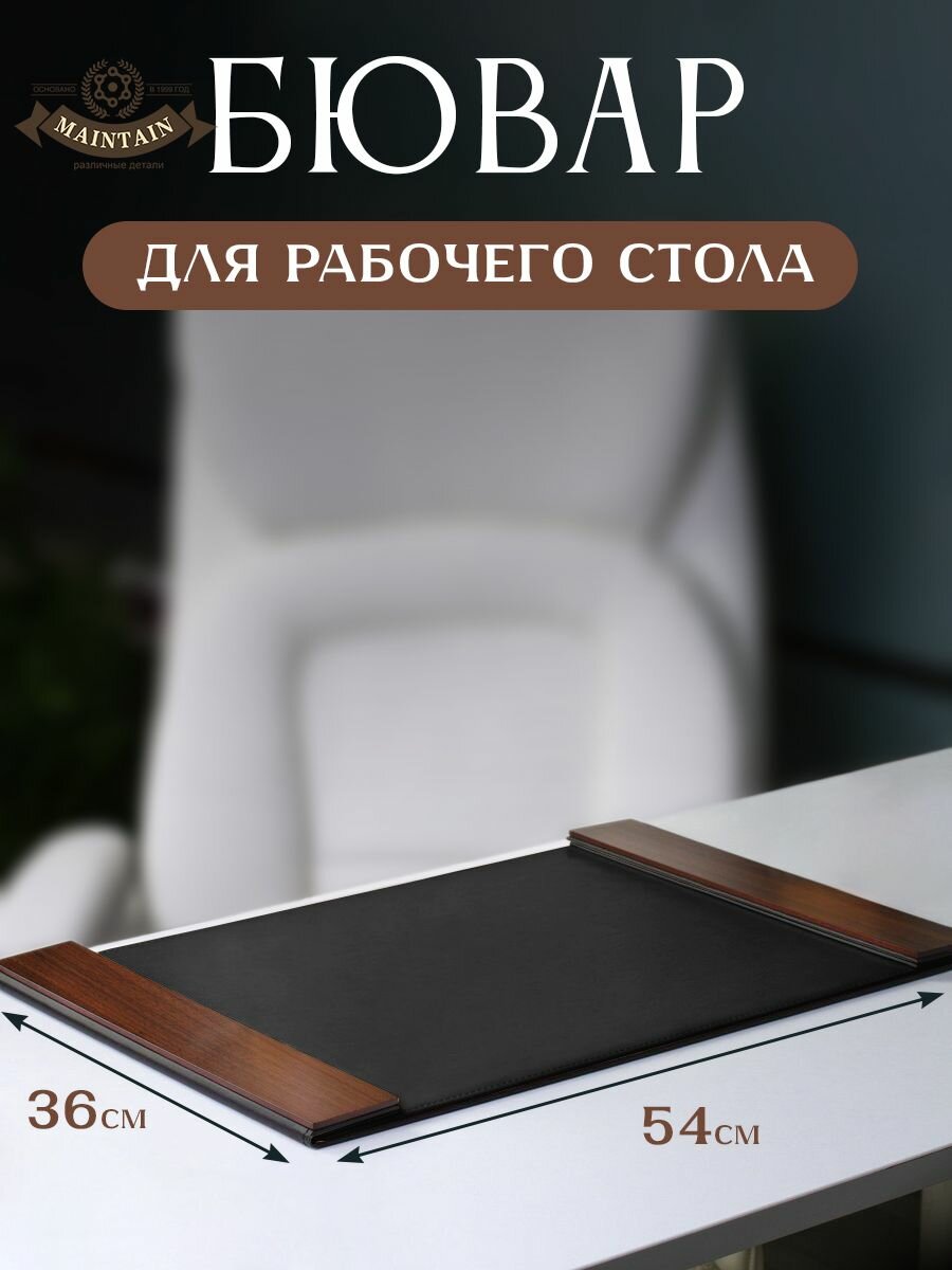 Настольное покрытие 56 см x 38 см, материал: Искусственная кожа