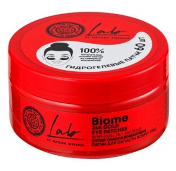 Патчи вокруг глаз Natura Siberica LAB Biome Супер омолаживающие, 60 шт