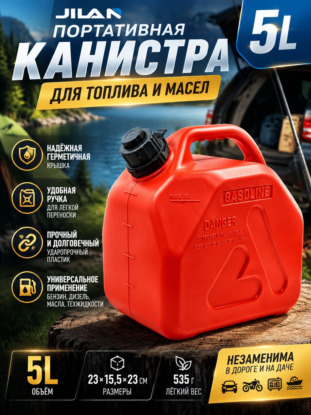 Канистра для ГСМ, 5.09 л