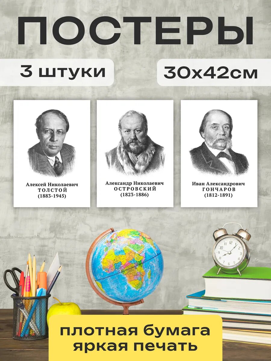 Плакаты для кабинета Литературы