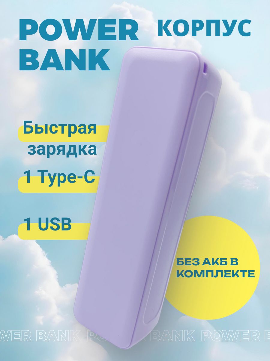Корпус внешнего аккумулятора 1х 21700 со встроенным кабелем Type-C, быстрая зарядка до 12Вт ULIKE