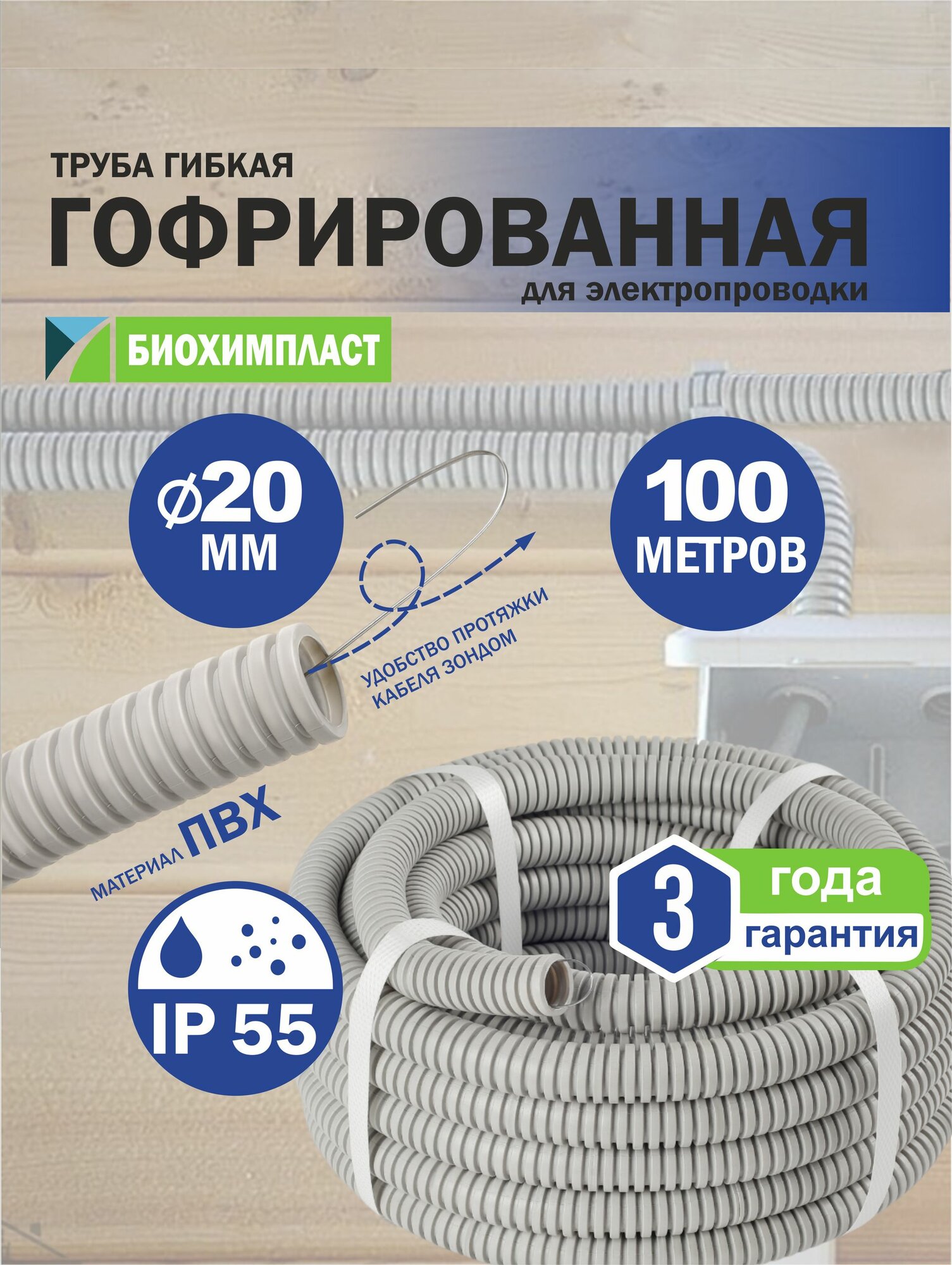 Гофра для кабеля 20мм 100м ПВХ с зондом легкая серая