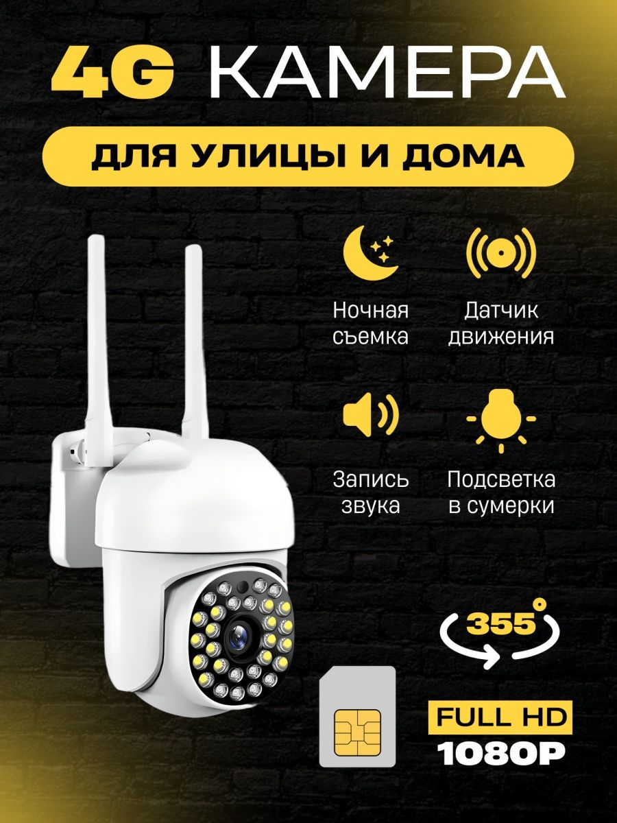 Камера видеонаблюдения gsm с сим картой — купить по низкой цене на ...