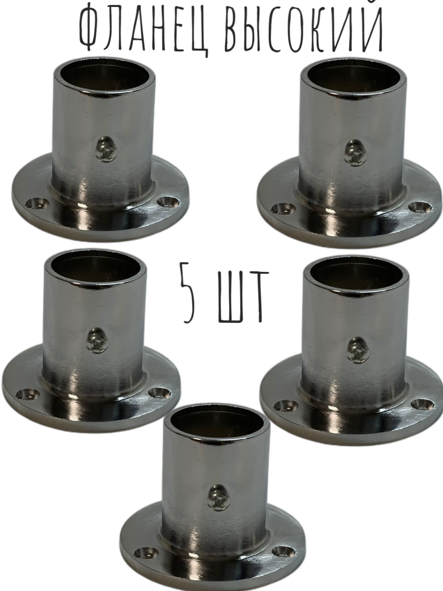 5шт. Фланец высокий для трубы 25мм / Крепление к плоскости JOK-15h
