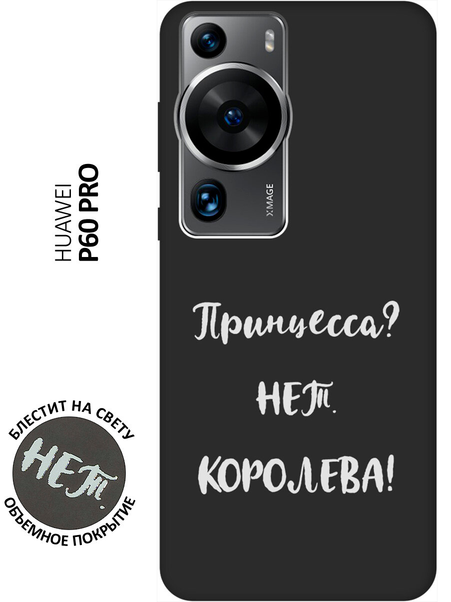 Матовый Soft Touch силиконовый чехол на Huawei P60 Pro, Хуавей П60 Про с 3D принтом "Princes? W" черный