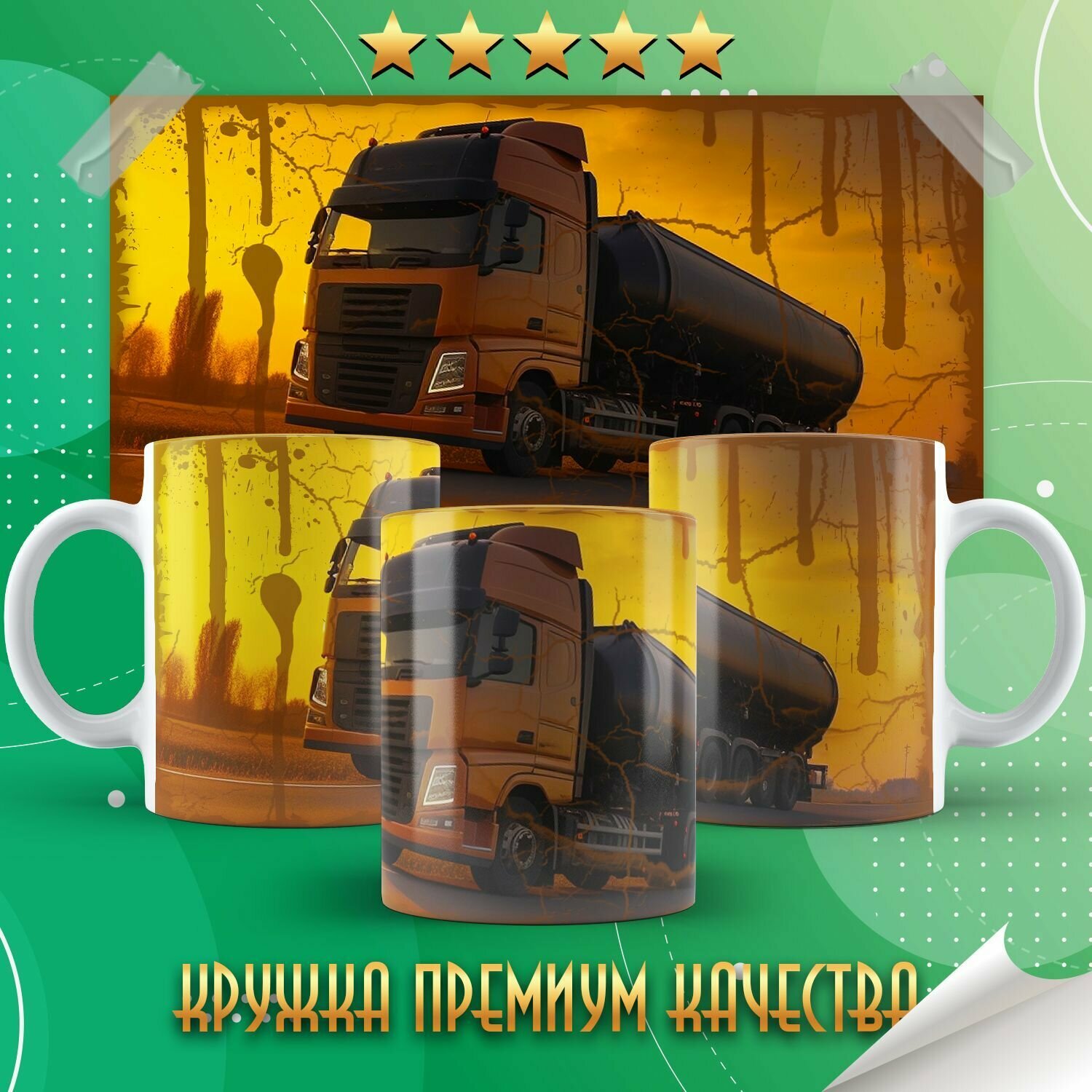Кружка "Futuristic trucks / Футуристичные грузовики" PrintMania 330мл