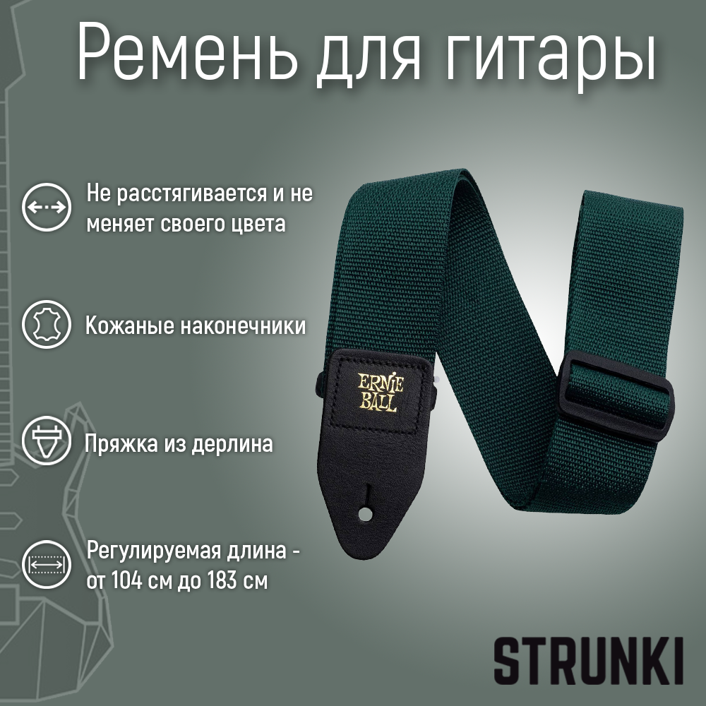 Ремень для гитары ERNIE BALL P04050 зеленый