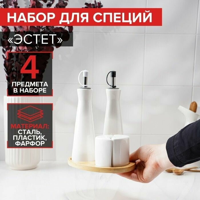 Набор фарфоровый для специй на деревянной подставке Доляна Эстет , 4 предмета: солонка 100 мл, перечница 100 мл, 2 соусника 200 мл, цвет белый