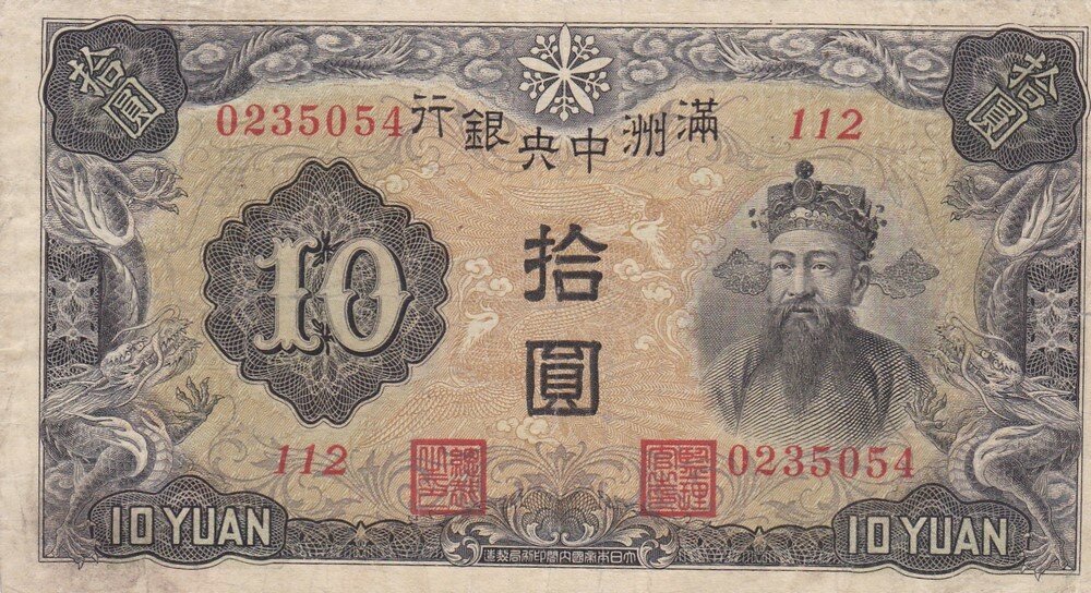 Китай 10 юаней 1937 г. (Вид 2) (2)