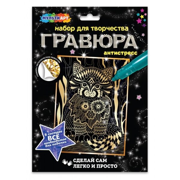 Гравюра золотая 18х24 см. котенок MultiArt SCRATCHART-GOLD-KITTEN4