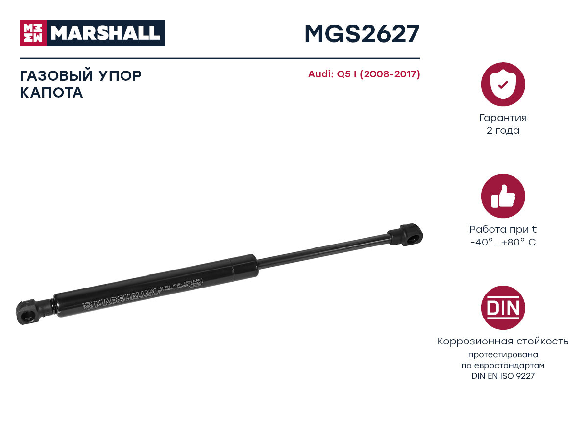 Газовый упор капота Audi Q5 I (2008-2017) () Marshall MGS2627