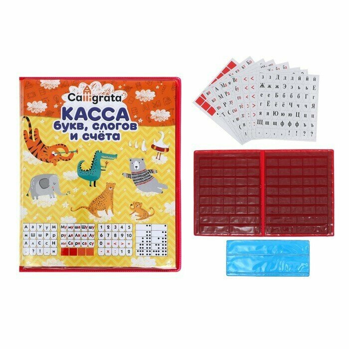 Касса букв, слогов и счета Calligrata, c цветным рисунком (оборотная), А5, ПВХ,