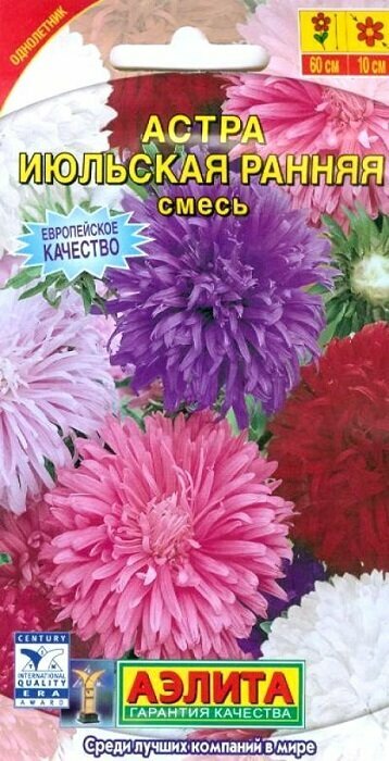 Семена цветов Астра "Июльская", однолетние, высота 60 см, 0.2г