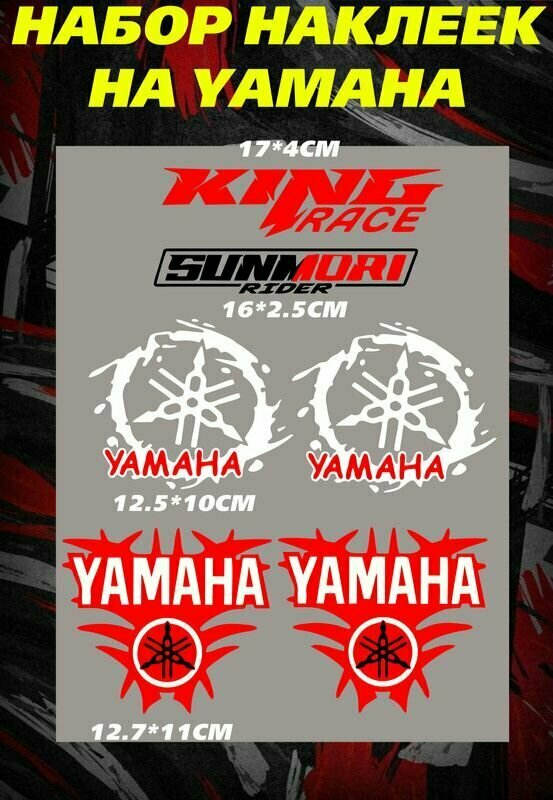 Наклейки на мотоцикл " Ямаха KING RACE" Наклейки на авто, мото с надписью" Sunmori rider "
