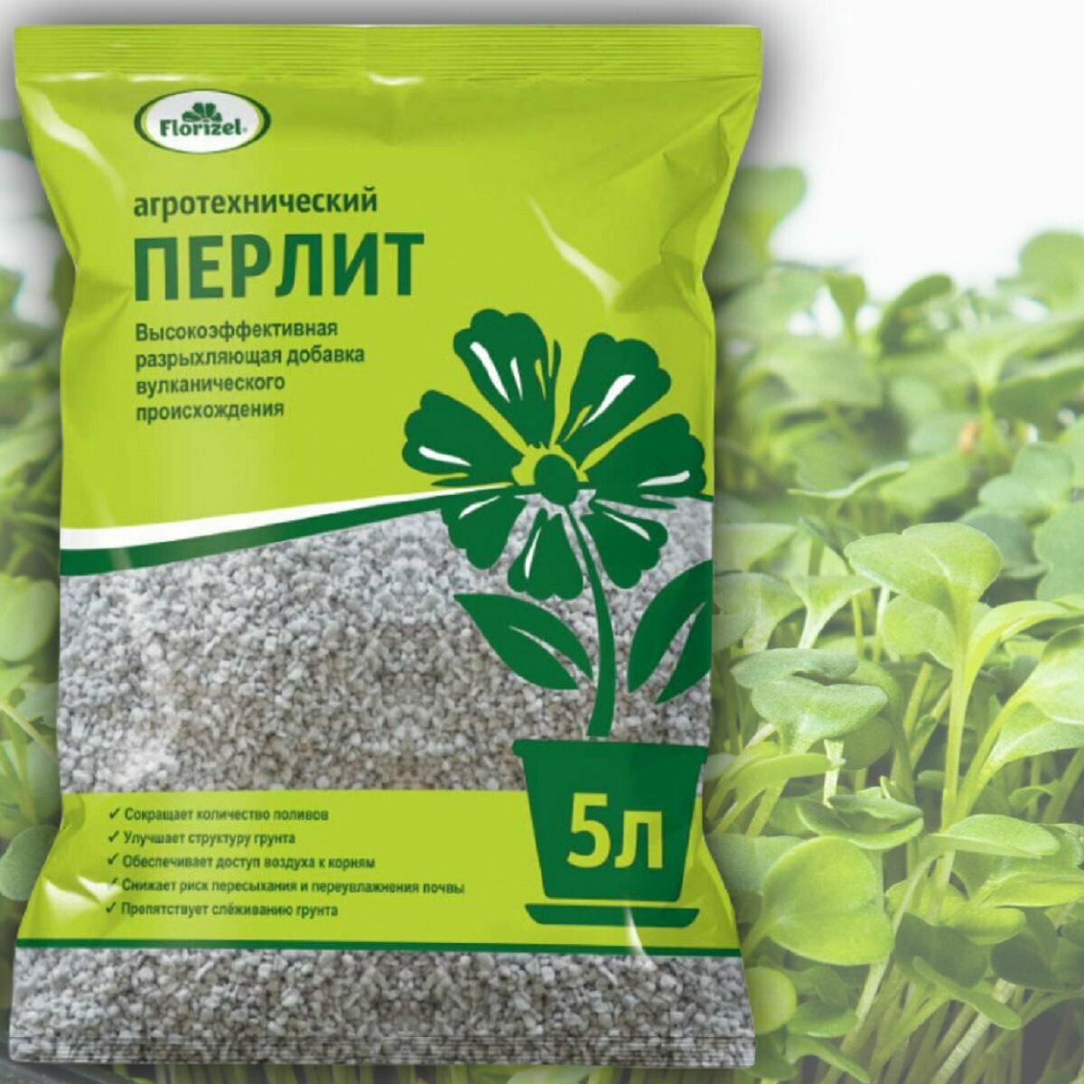 Агроперлит / кондиционер почвы для выращивания растений , рассады , микрозелени , 5л